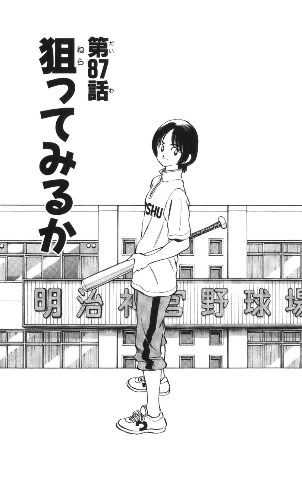 Chapter 87 | Cross Game Wiki | Fandom