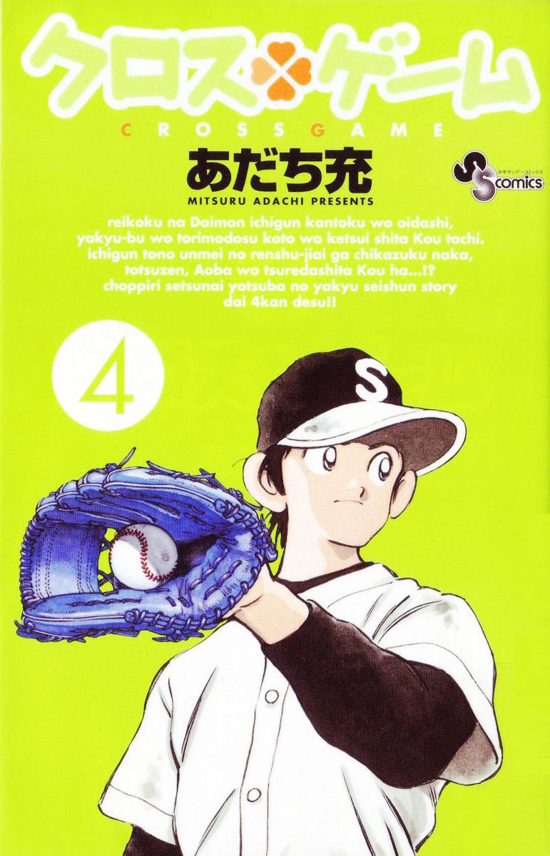 Volume 4 | Cross Game Wiki | Fandom