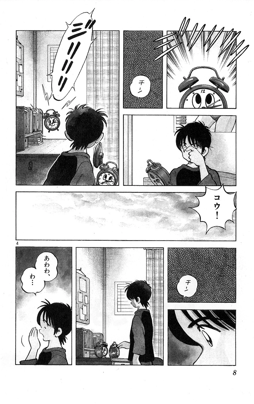 Chapter 01 Image Gallery | Cross Game Wiki | Fandom