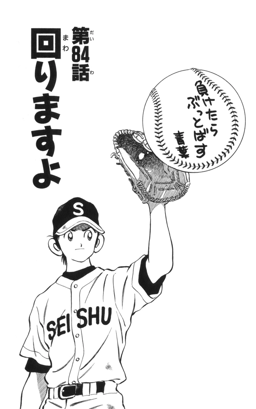 Chapter 84 | Cross Game Wiki | Fandom