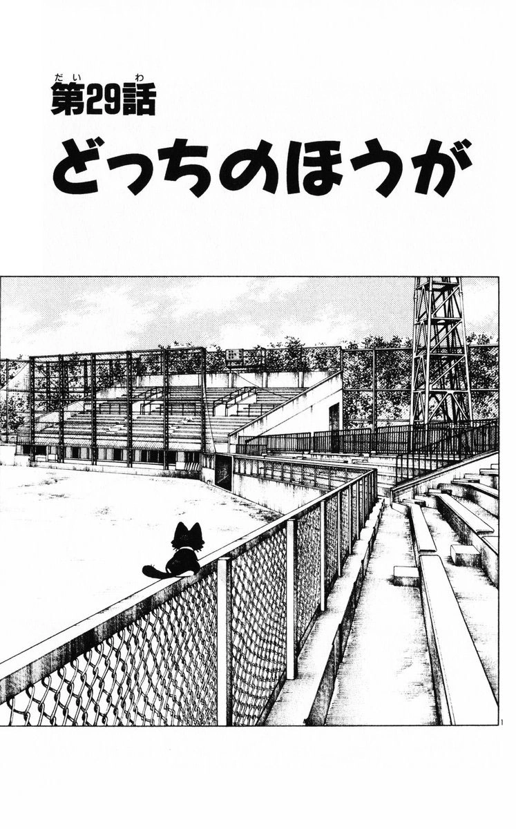 Chapter 29 | Cross Game Wiki | Fandom