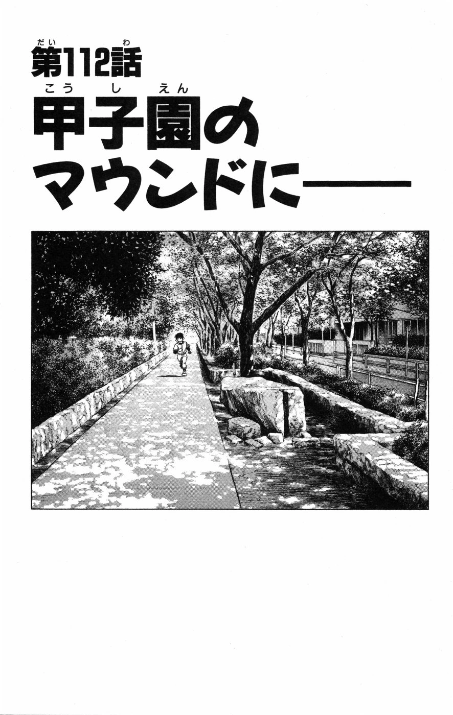 Chapter 112 | Cross Game Wiki | Fandom