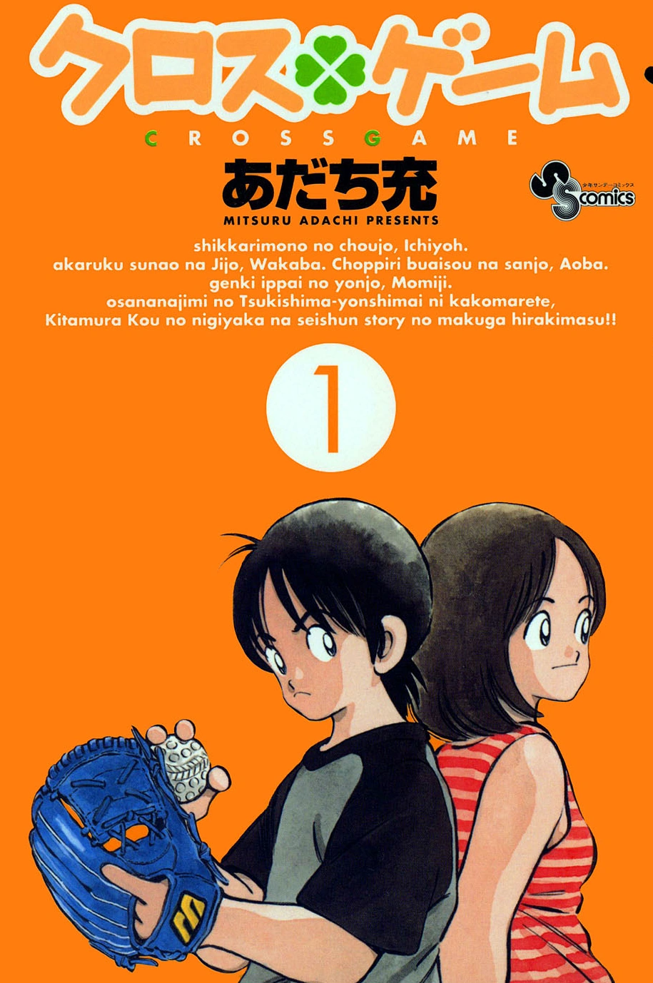 Cross Game -Manga- | Cross Game Wiki | Fandom