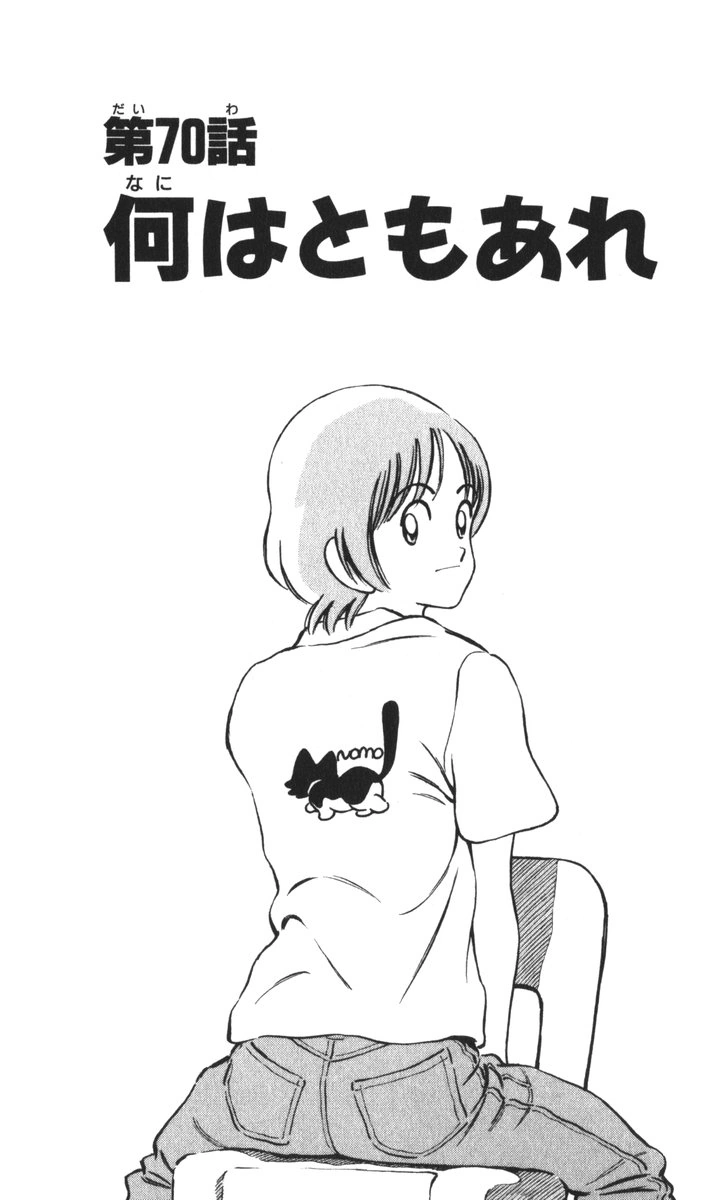 Chapter 70 | Cross Game Wiki | Fandom