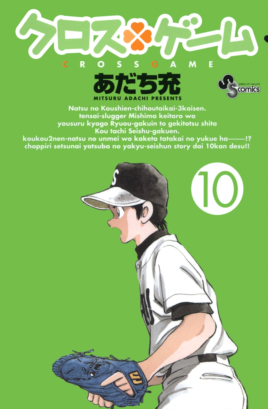 Volume 10 | Cross Game Wiki | Fandom