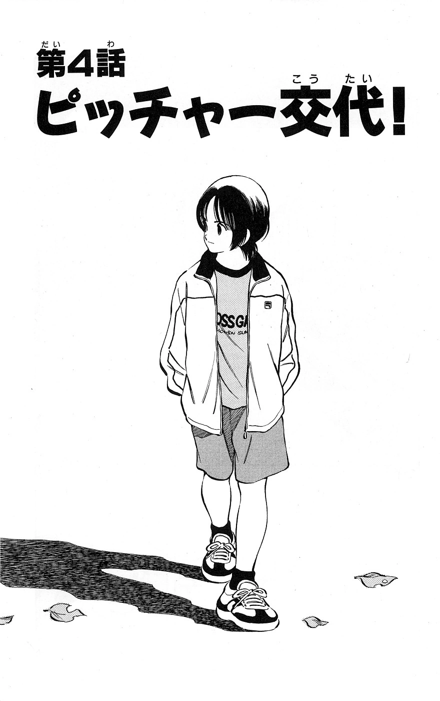 Chapter 04 | Cross Game Wiki | Fandom