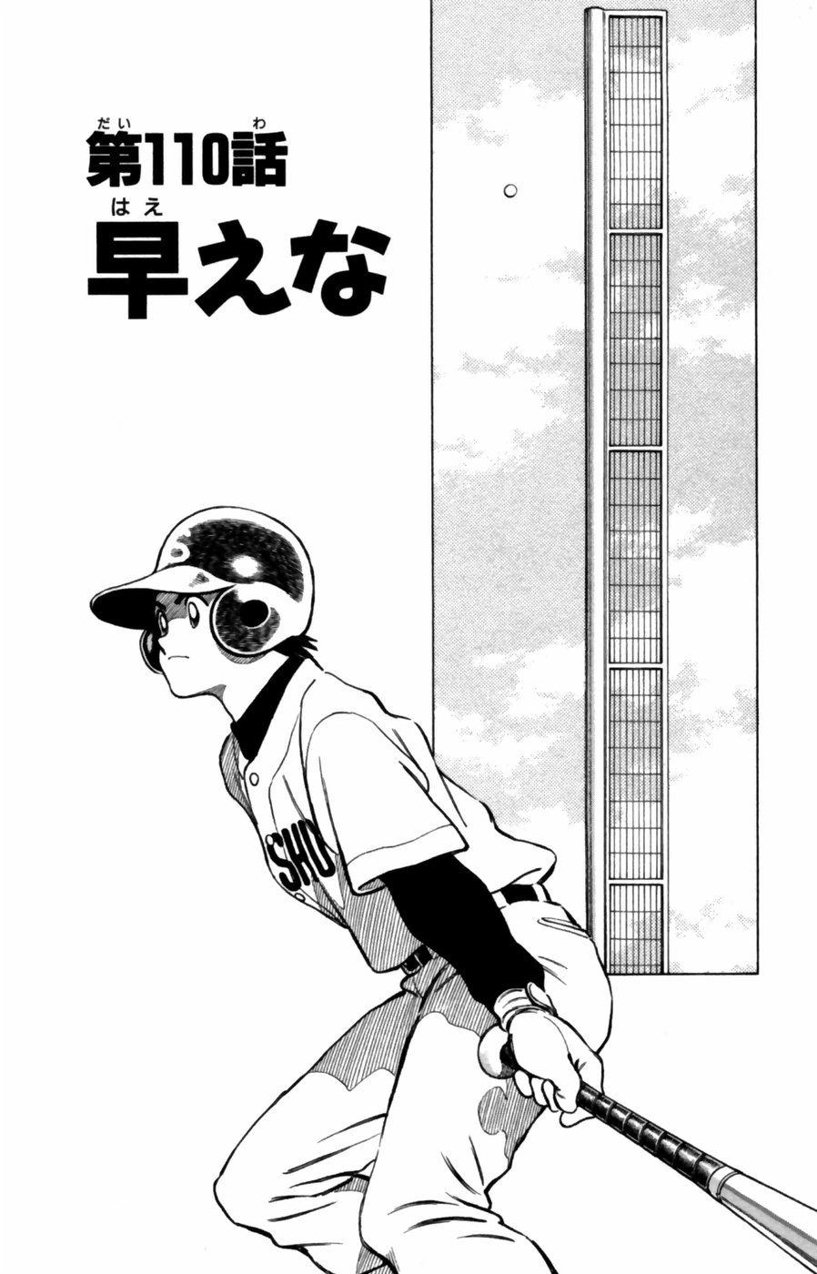 Chapter 110 | Cross Game Wiki | Fandom