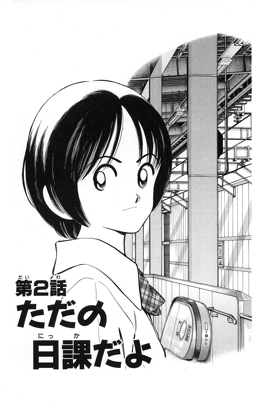 Chapter 02 | Cross Game Wiki | Fandom