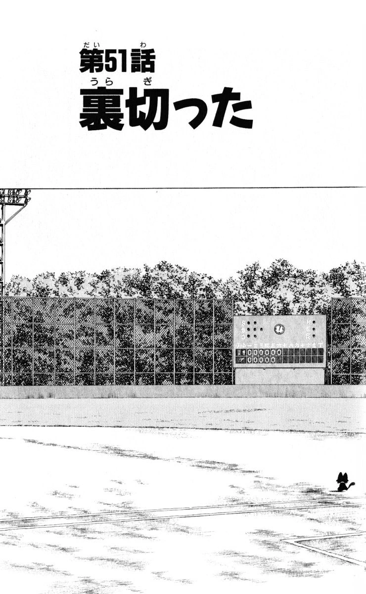 Chapter 51 | Cross Game Wiki | Fandom