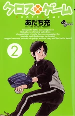 Cross Game -Manga- | Cross Game Wiki | Fandom