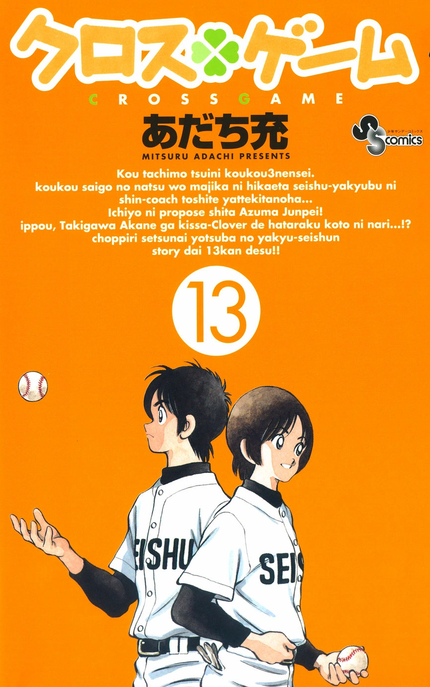 Volume 13 | Cross Game Wiki | Fandom