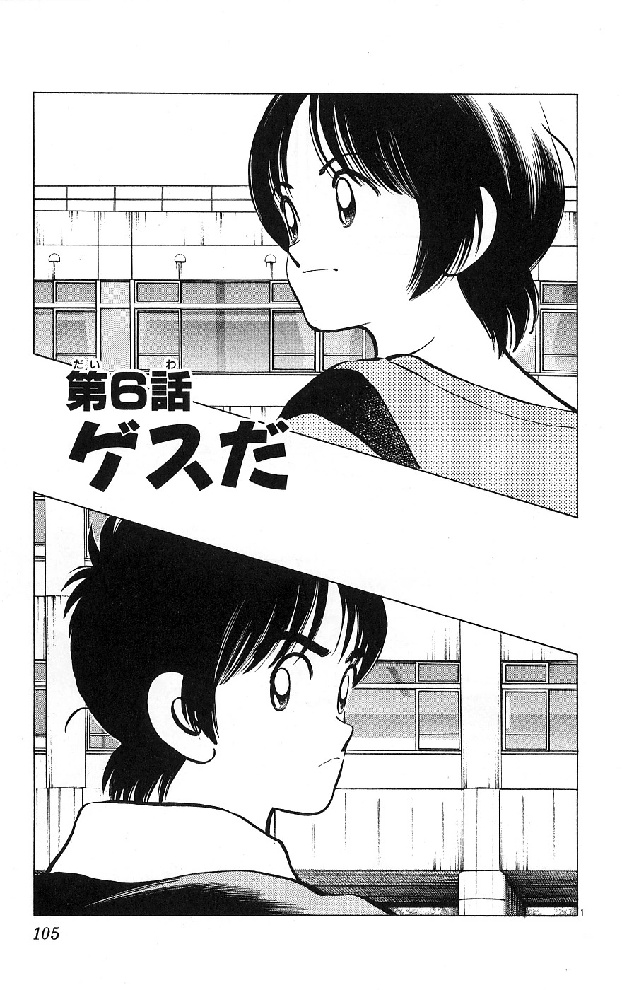 Chapter 06 | Cross Game Wiki | Fandom