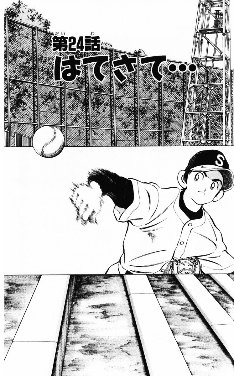 Chapter 24 | Cross Game Wiki | Fandom