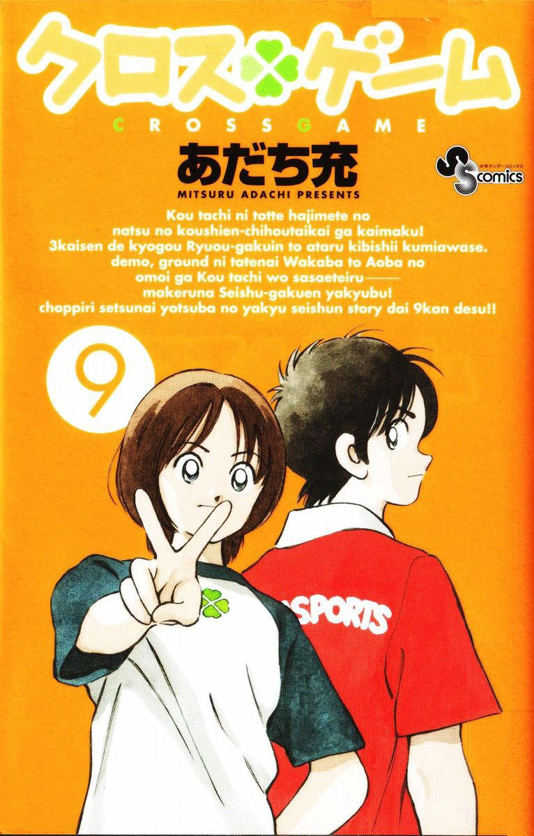Volume 9 | Cross Game Wiki | Fandom