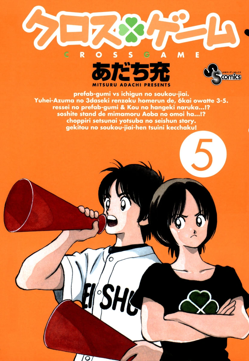Volume 5 | Cross Game Wiki | Fandom