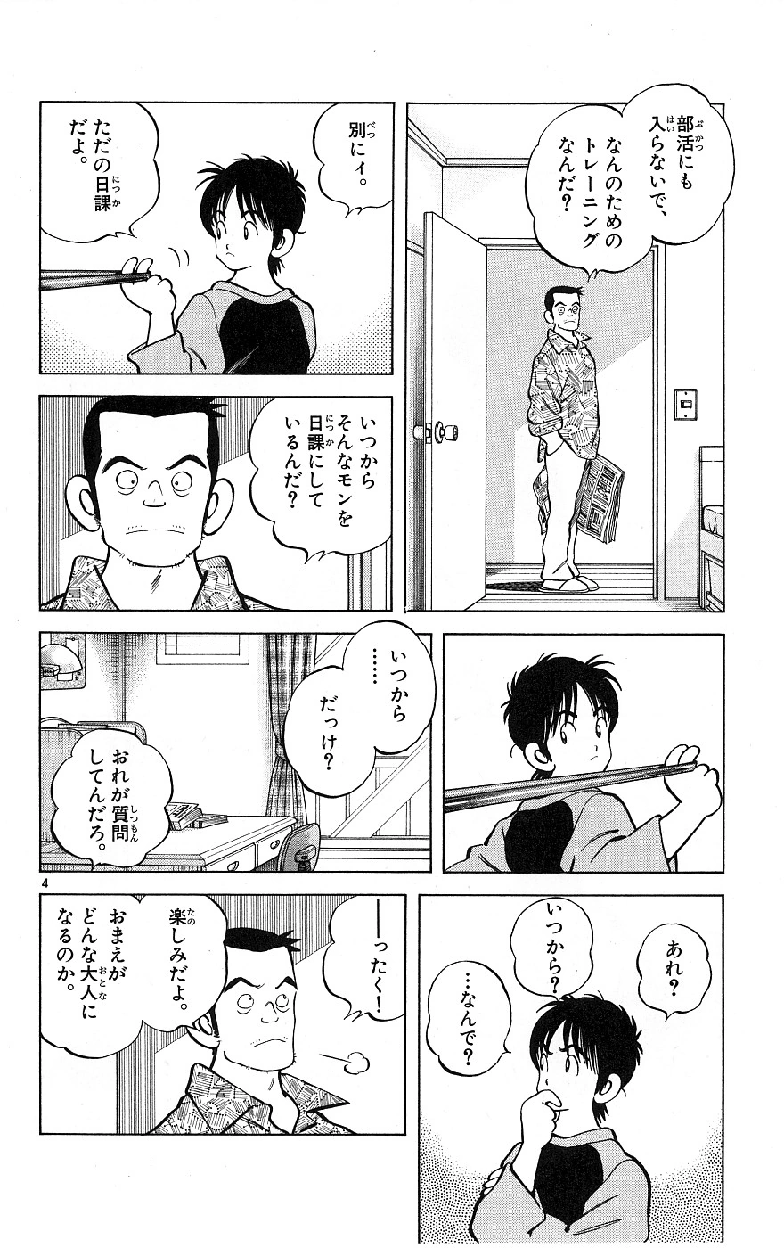 Chapter 02 Image Gallery | Cross Game Wiki | Fandom