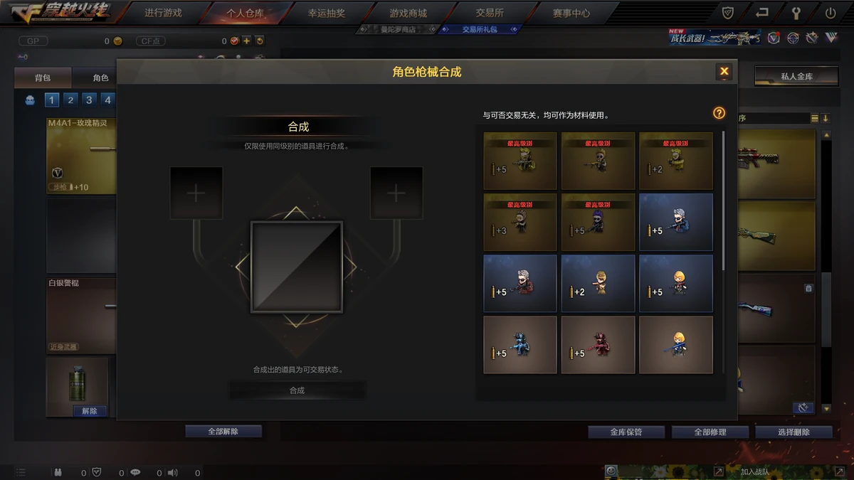 Figurine Weapon Synthesis System | Crossfire Wiki | Fandom