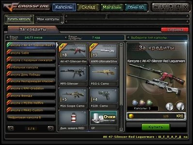 Капсулы | Cross Fire вики | Fandom