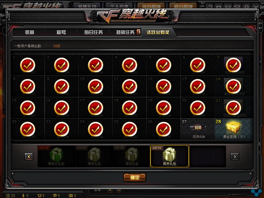 Attendance System | Crossfire Wiki | Fandom