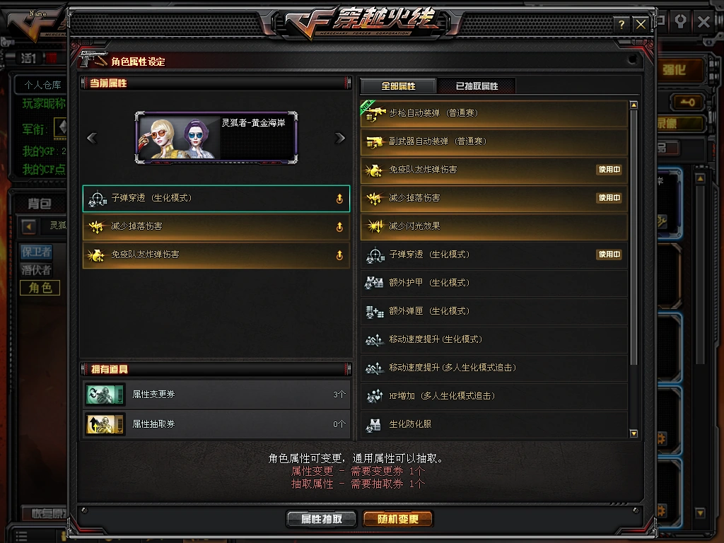 Character Upgrade System | Crossfire Wiki | Fandom