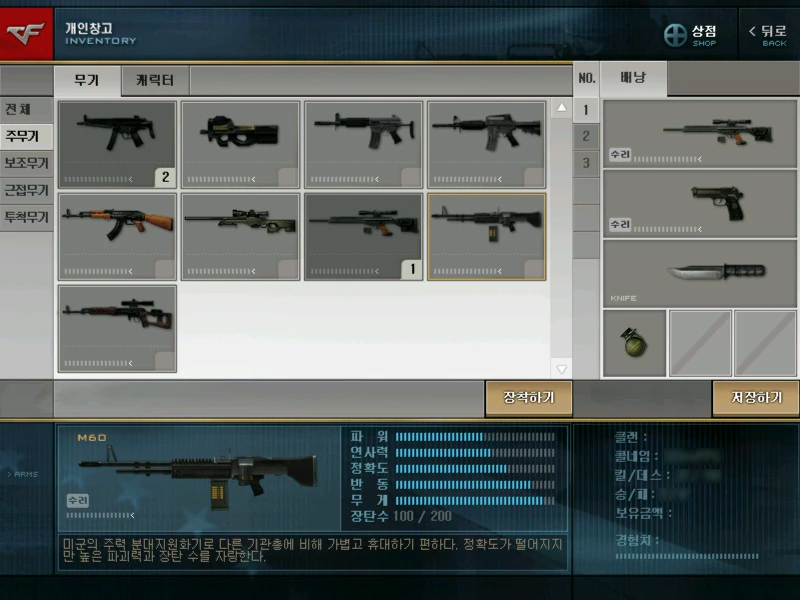 Inventory | Crossfire Wiki | Fandom