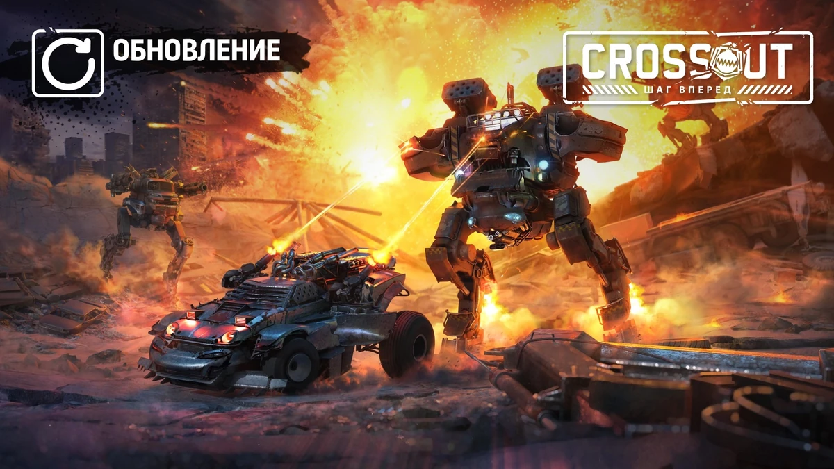 Шаг вперед [2.19.0/2.19.10] | Crossout Вики | Fandom