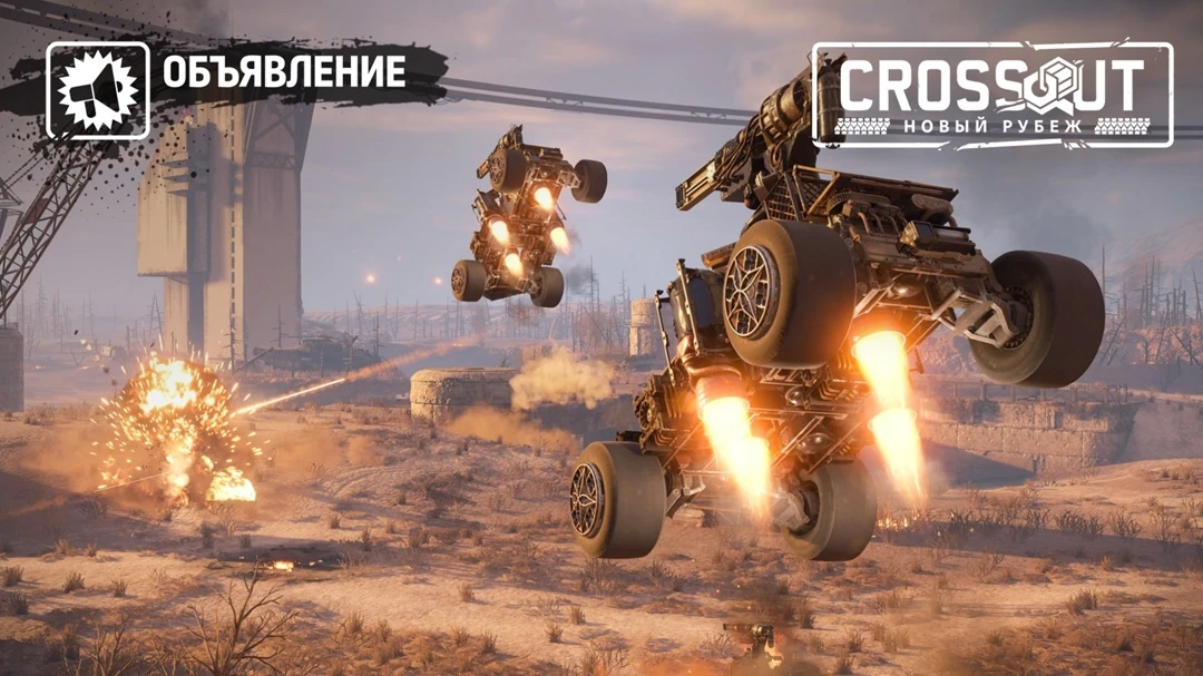 События/Большие скорпионы | Crossout Вики | Fandom