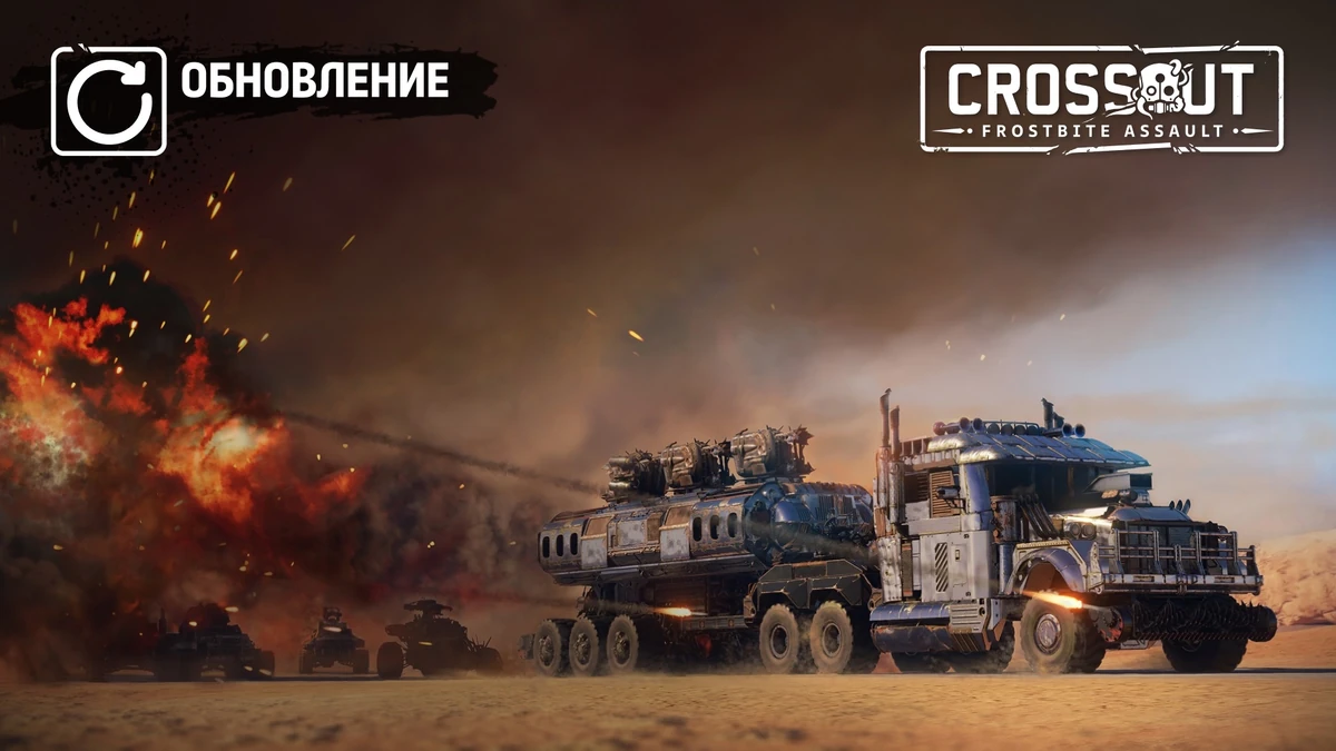 День Crossout [2.15.0] | Crossout Вики | Fandom