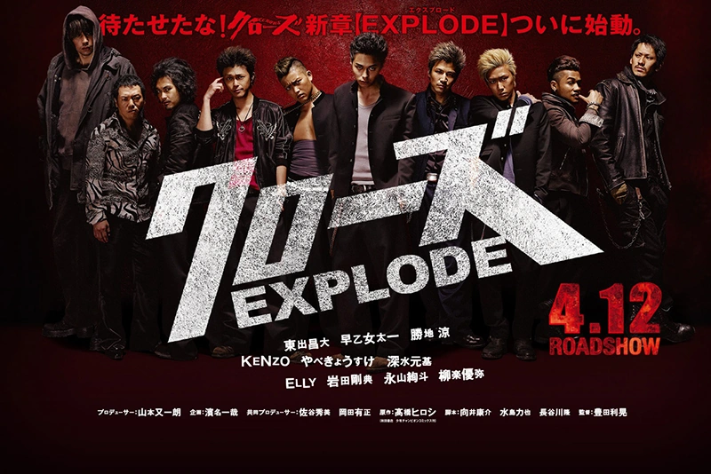 热血高校·爆发·电影版 | 热血高校 Wiki | Fandom