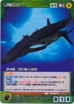 U-196 潜水艦（黒の騎士団用）Submarine (Kuro no Kishidan use) | CrusadesCardGame ...