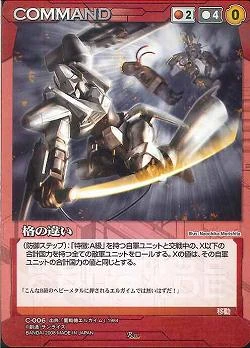 C-006 Difference in Status (格の違い) | CrusadesCardGame Wiki | Fandom