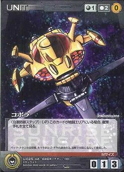 U-025 Cobra (コポラ) | CrusadesCardGame Wiki | Fandom