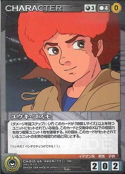 CH-010 Yuuki Cosmo (ユウキ・コスモ) | CrusadesCardGame Wiki | Fandom