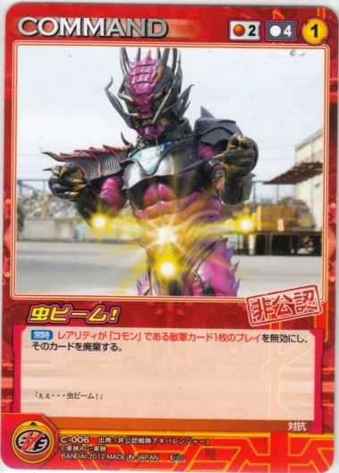 C-006 Bug Beam! (虫ビーム！) | CrusadesCardGame Wiki | Fandom