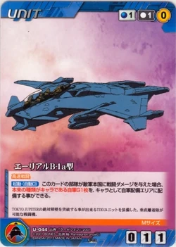 エーリアルB-1a型 | CrusadesCardGame Wiki | Fandom