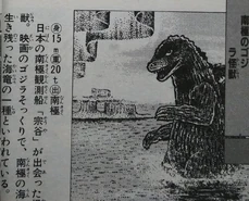 Antarctic Godzilla | Cryptid Wiki | Fandom