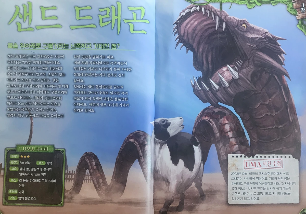 Sand dragon | Cryptid Wiki | Fandom