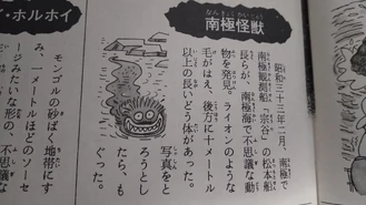 Antarctic Godzilla | Cryptid Wiki | Fandom