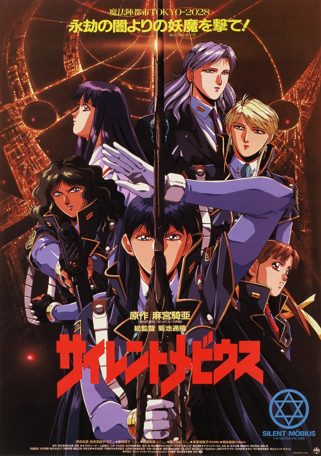 Silent Möbius/Anime | CSI ACGN Wiki | Fandom