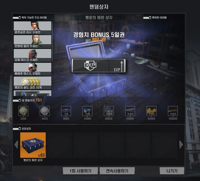 Mileage/CSO2 | Counter Strike Online Wiki | Fandom