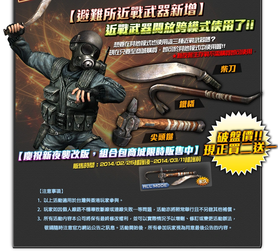 Survival Tools Package | Counter Strike Online Wiki | Fandom