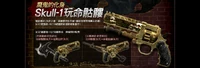 SKULL-1 | Counter Strike Online Wiki | Fandom