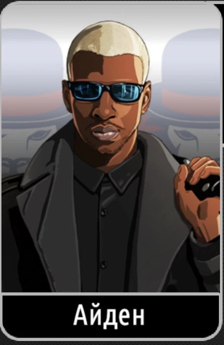 Айден | CSR Racing Вики | Fandom