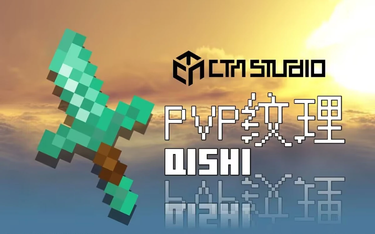 Qishi纹理包 | CTN工作室 Wiki | Fandom