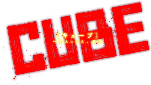 Cube (2021) | Cube Movies Wiki | Fandom