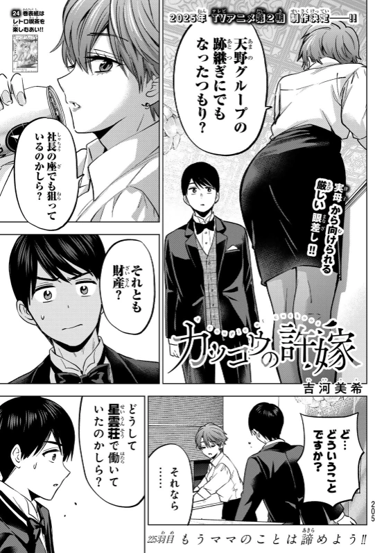 225th Fowl | A Couple of Cuckoos Wiki | Fandom