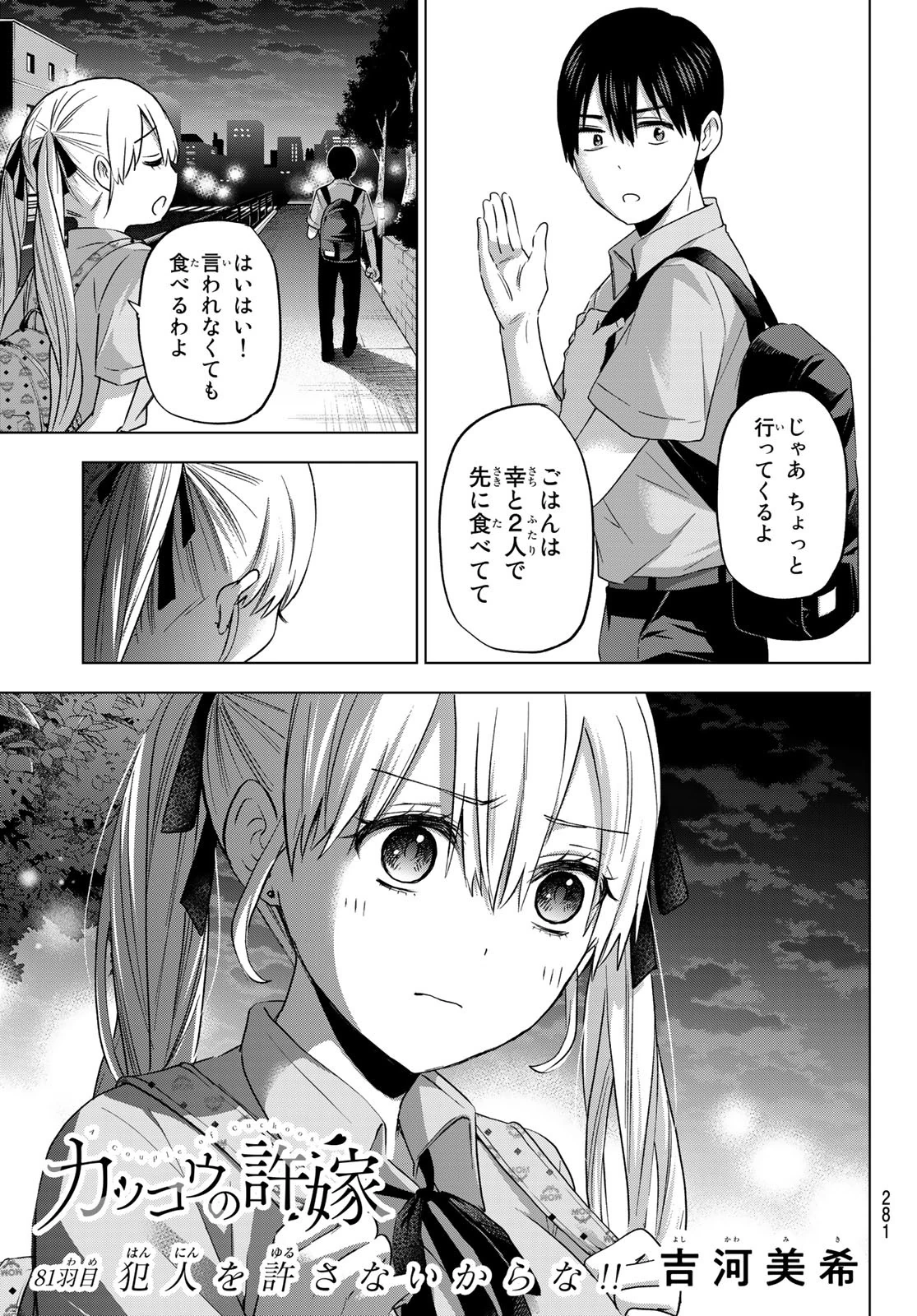 81st Fowl | A Couple of Cuckoos Wiki | Fandom