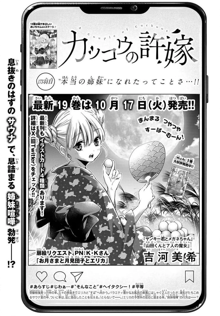 173rd Fowl | A Couple of Cuckoos Wiki | Fandom