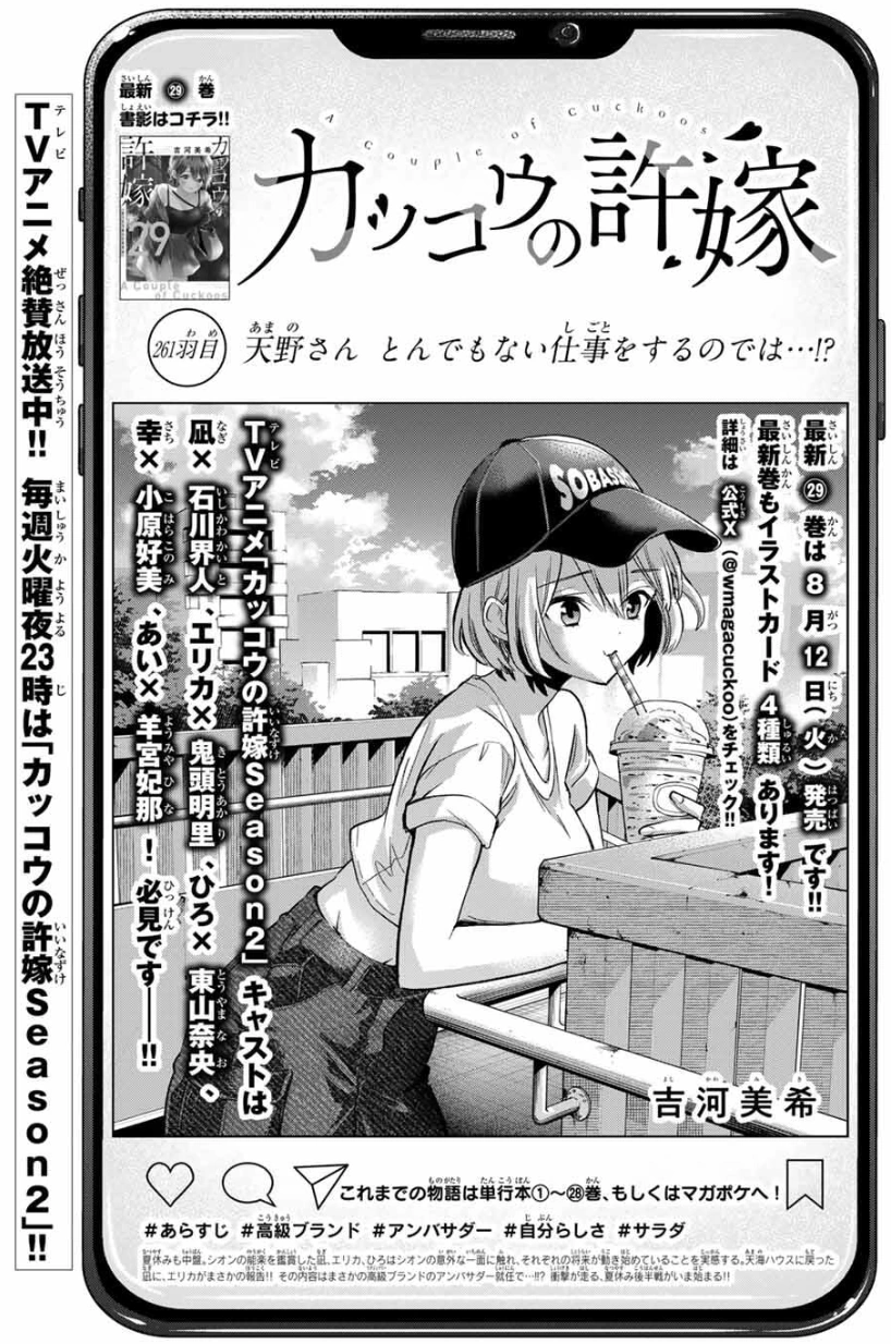 261st Fowl | A Couple of Cuckoos Wiki | Fandom