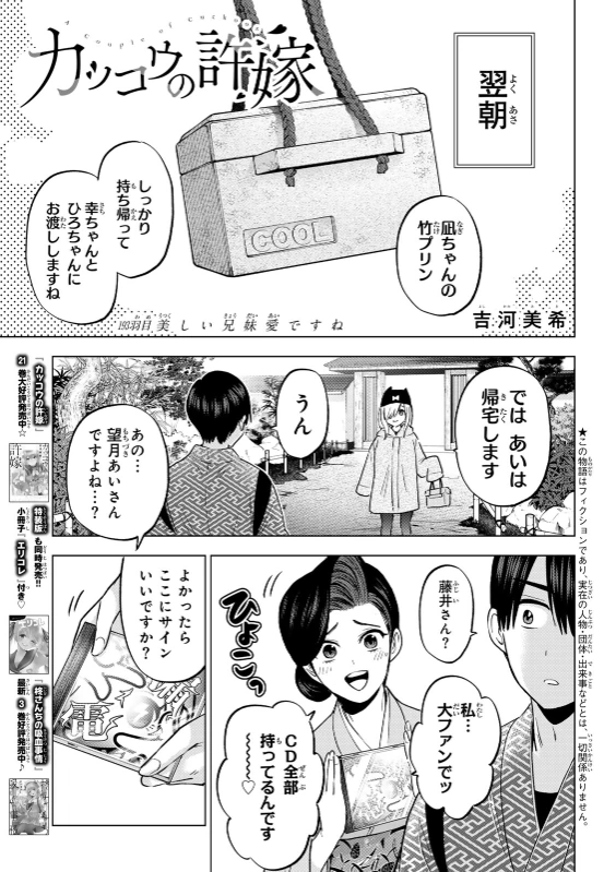 193rd Fowl | A Couple of Cuckoos Wiki | Fandom